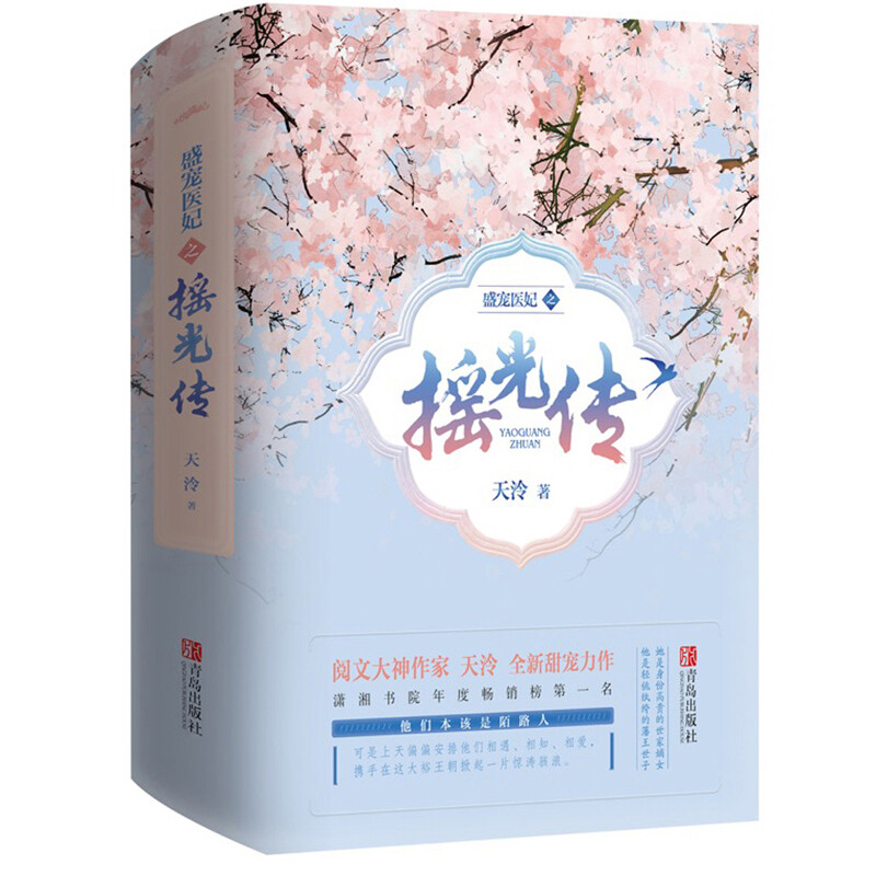 盛宠医妃之摇光传（套装上中下册）