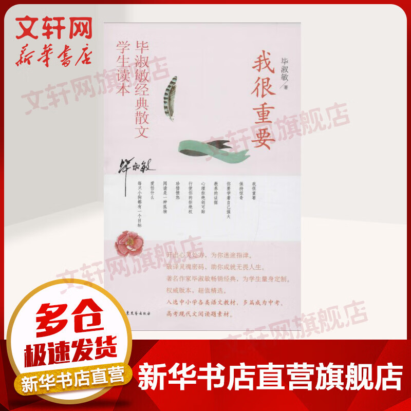 我很重要:毕淑敏经典散文学生读本