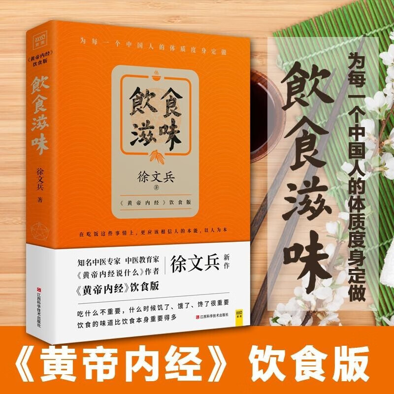 饮食滋味 徐文兵《黄帝内经》饮食版