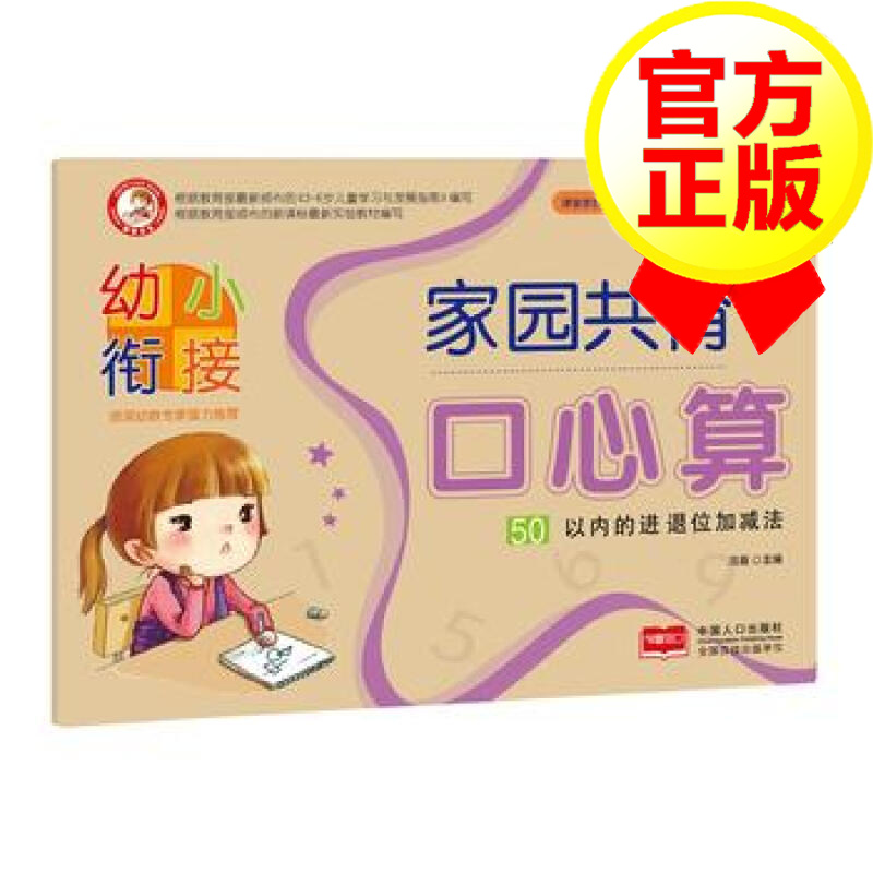 幼小衔接家园共育口心算系列-50以内的进退位加减法