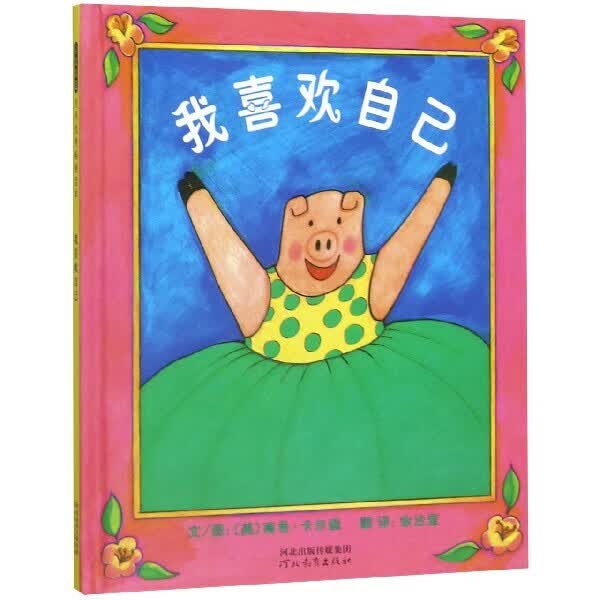 孙俪太阳想爱吃冰淇淋幼儿园硬壳儿童绘本阅读3–6岁幼儿硬皮故事书3一6夏天宝宝绘本0到3岁老师书籍儿 邓我喜欢自己