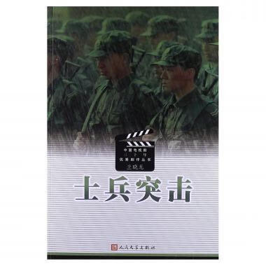 士兵突击【好书，下单速发】