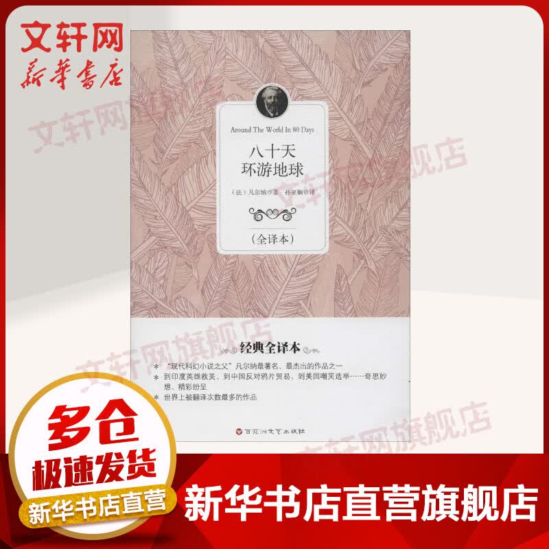 八十天环游地球(全译本)