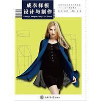 成衣样板设计与