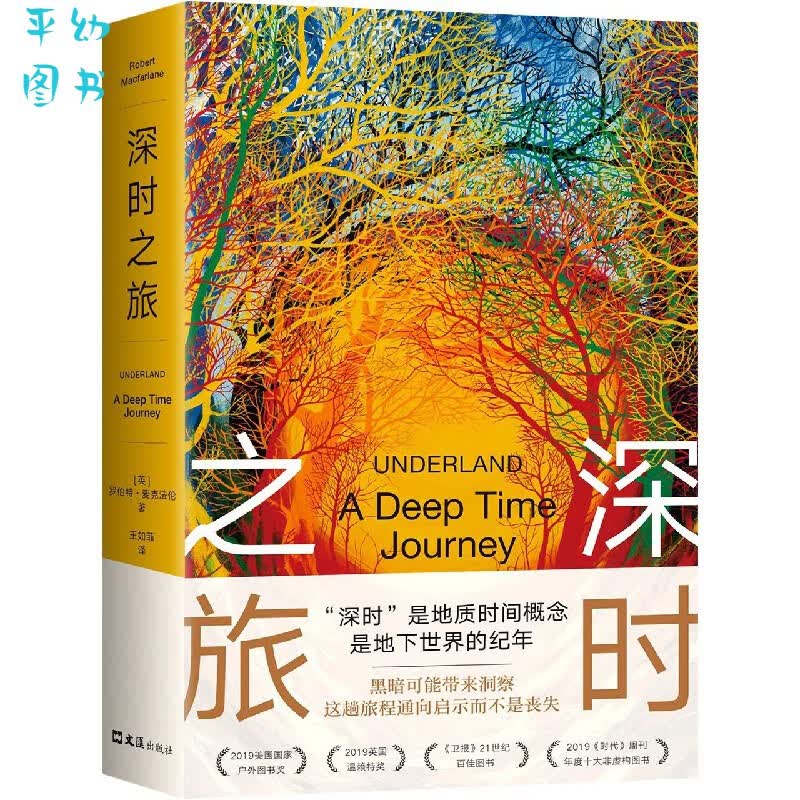 深时之旅(精)