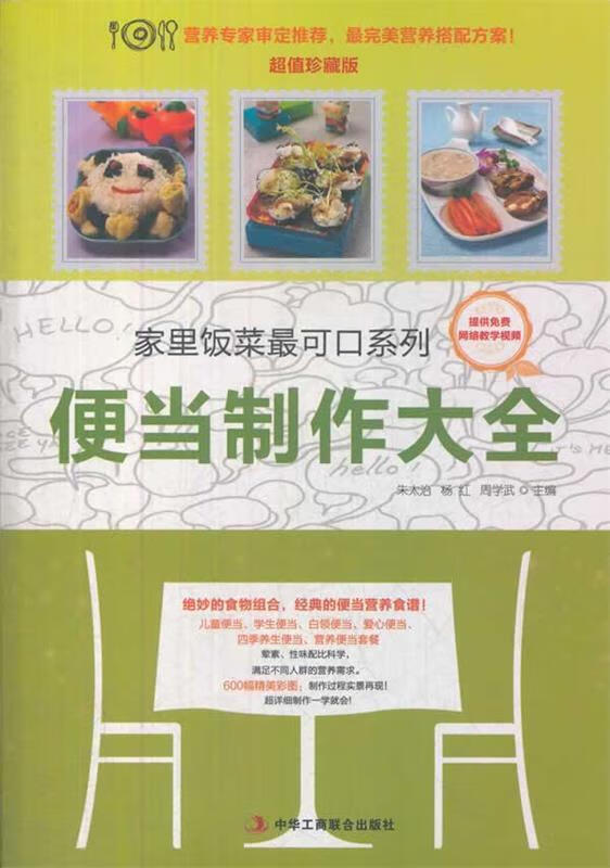 便当制作大全