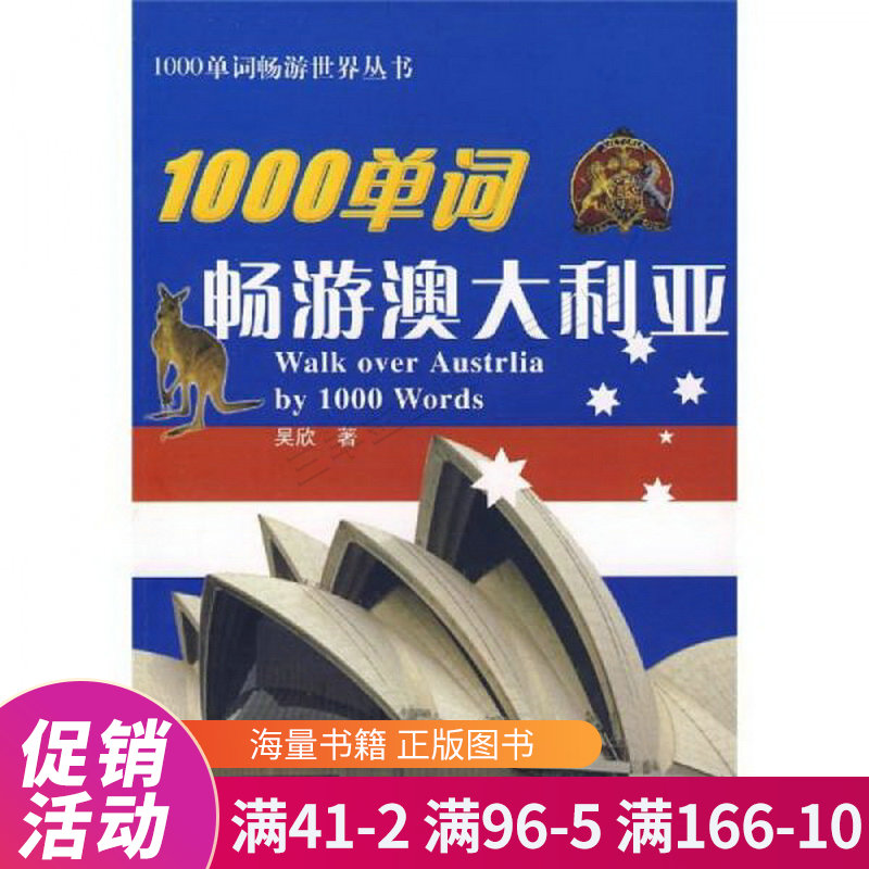 1000单词畅游澳大利亚