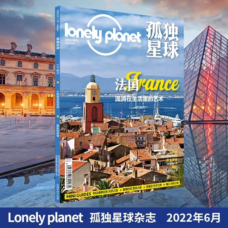 现货 2022年1/2/3/4/5/6/7/8/9/10月 各月单册月刊 孤独星球杂志lonely planet March 国内外旅游地理指南旅游攻略期刊书籍 2022年6月