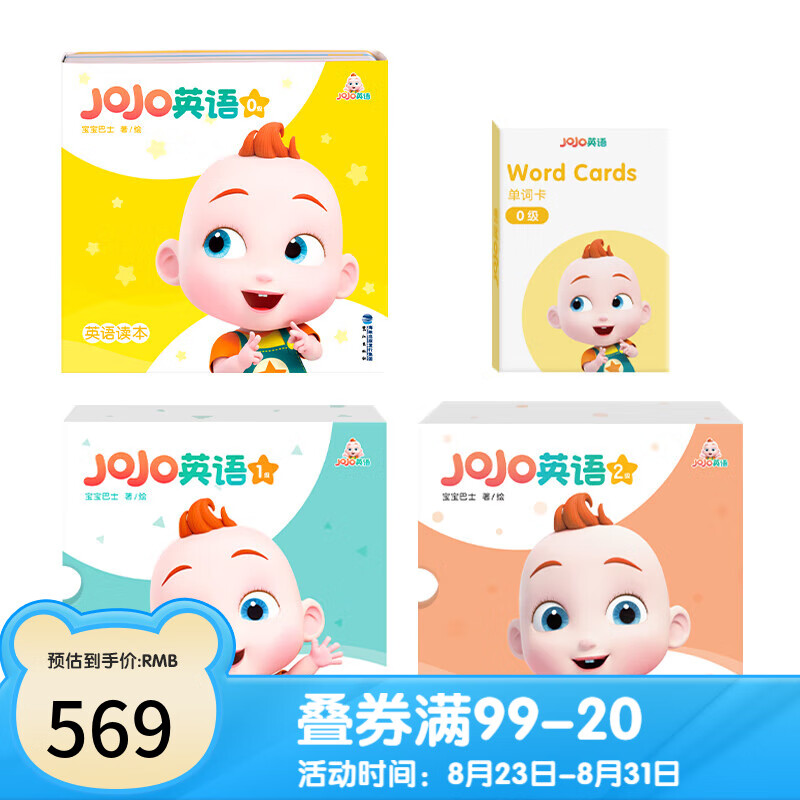 宝宝巴士超级宝贝JoJo儿童英语启蒙体系绘本少儿配套英语礼包生日礼物 Level 0+1+2（绘本+体系）