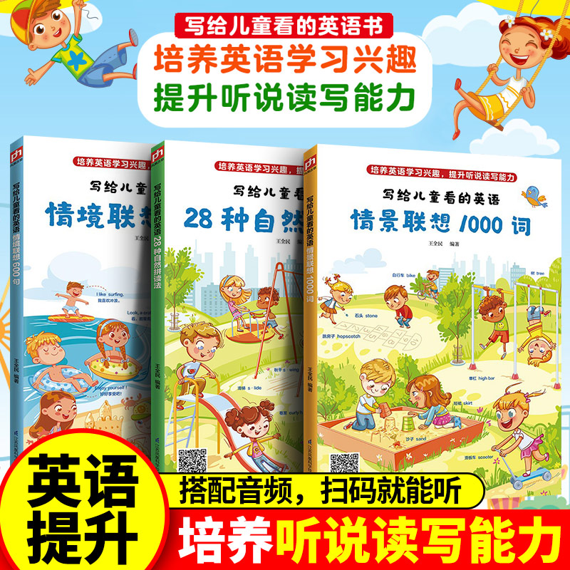 可选单本】儿童英语启蒙读物绘本（彩绘版）扫码听读幼儿英语启蒙有声发声书 日常生活英语读物 培养英语学习兴趣 提升听说读写能力 全3册