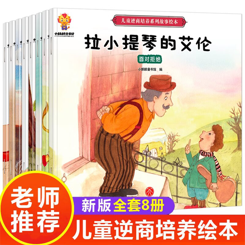六一61儿童节礼物男孩女孩】自选系列】幼儿情绪管理与性格培养 全60册 彩色注音版 0-3–6岁幼儿园绘本阅读 幼儿睡前故事书2-4-5周岁老师建议适合大中小班逆反逆商成长绘 儿童逆商培养情绪 挫折
