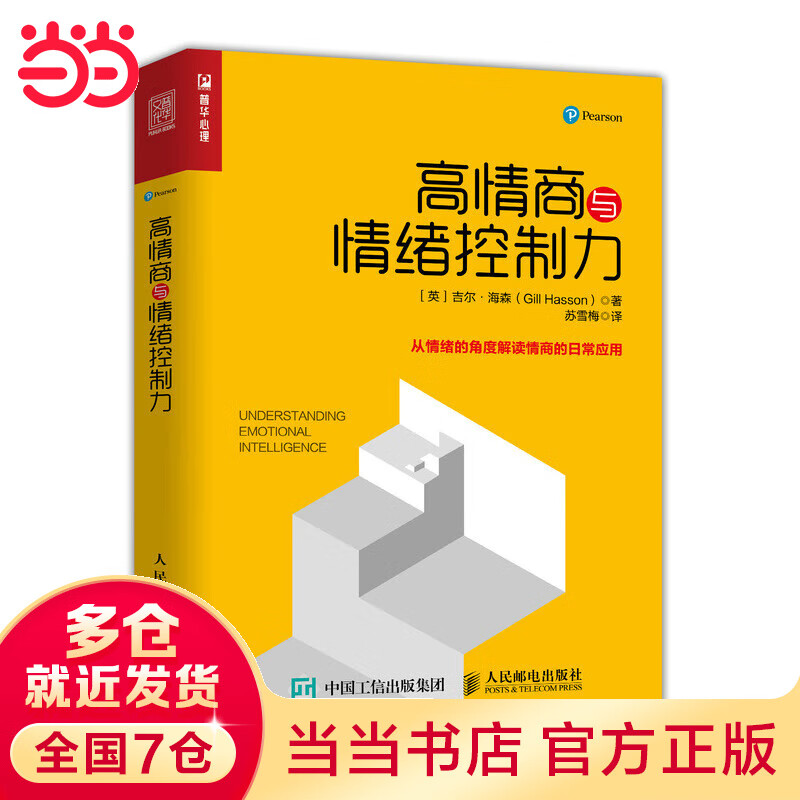 高情商与情绪控制力