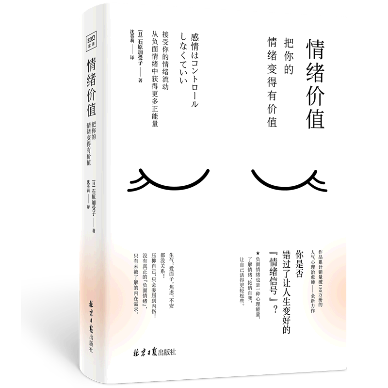 情绪价值(把你的情绪变得有价值)