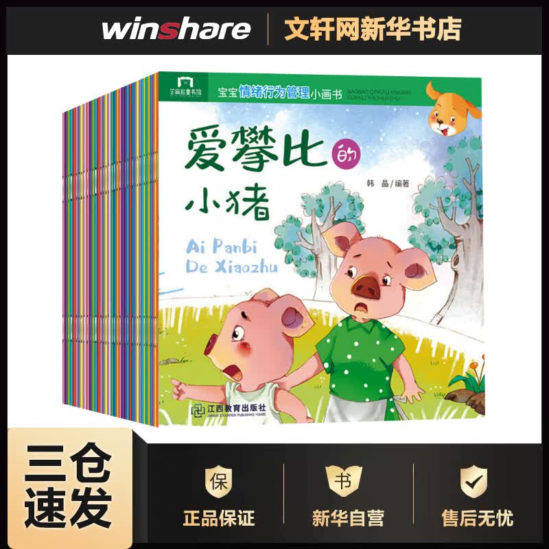 宝宝情绪行为管理小画书全套40册 0-3-6岁宝宝童话故事书 儿童早教启蒙认知读物