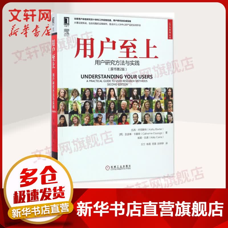 用户至上 用户研究方法与实践 原书第2版