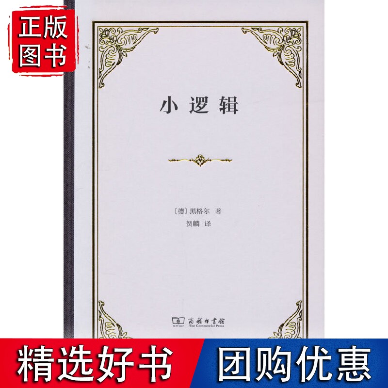 【速发】小逻辑（四菜一汤精装）