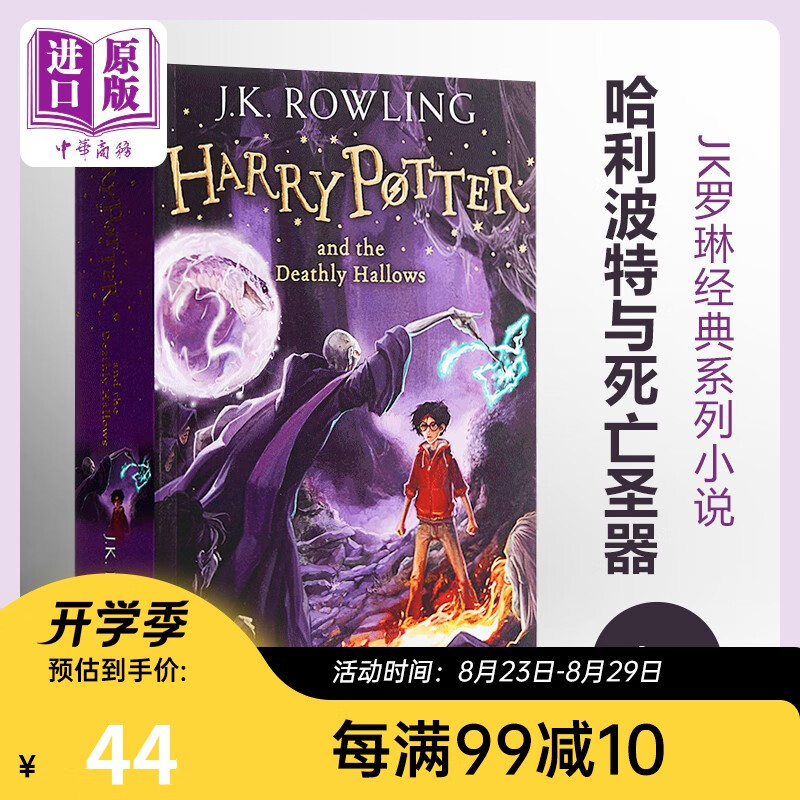 英文原版 Deathly Hallow 哈利波特与死亡圣器