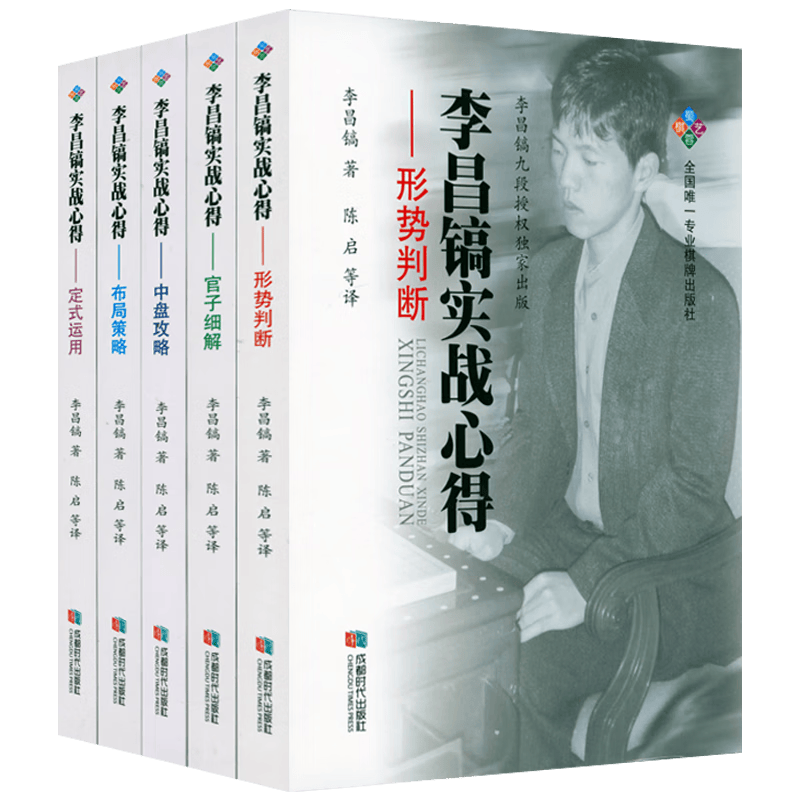 李昌镐实战心得：官子细解+定式运用+布局策略+中盘攻略+形势判断（共5册）围棋实战技法从入门到精通死活手筋布局定式大全书籍