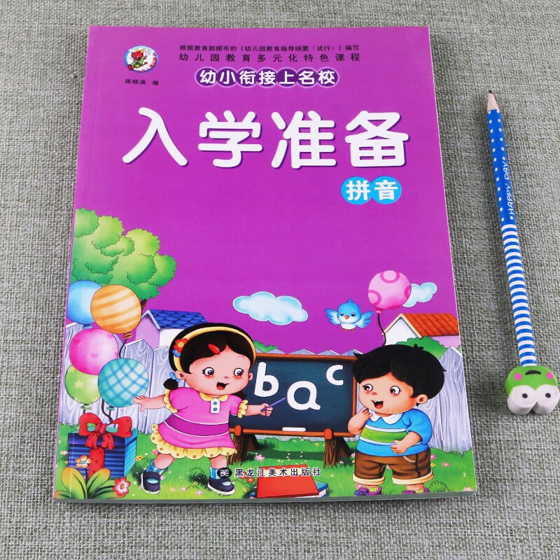 幼小衔接一日一练语文数学拼音识字思逻辑维训练综合测试入学准备练习册天天练幼升小衔接幼儿园大班中班作业练习幼儿启蒙早教书籍 【拼音】入学准备