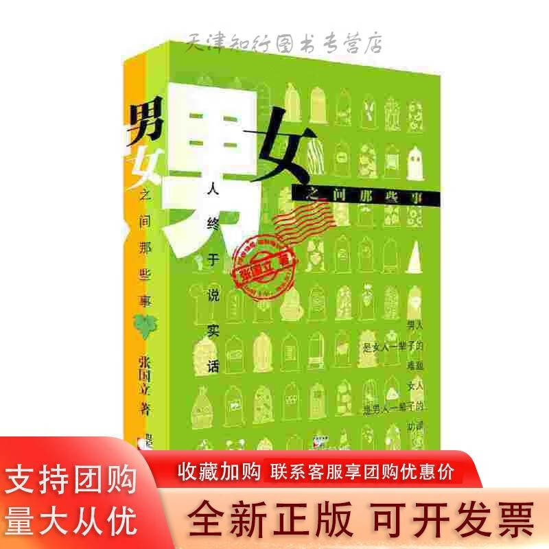 男女之间那些事