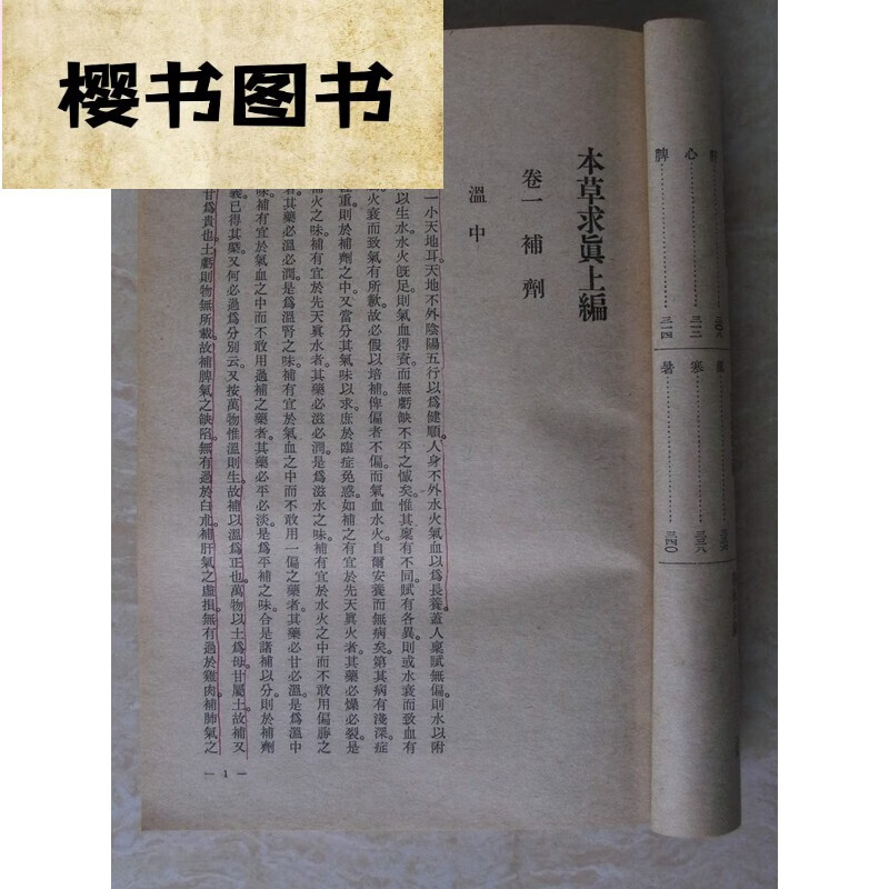 本草求真 清代黄宫绣纂 老版本中医旧