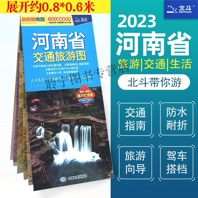 【2023版】河南省交通旅游图河南全图郑州洛阳许昌开封中心城区图高速公路旅游景点地名索引覆膜不易撕烂地图