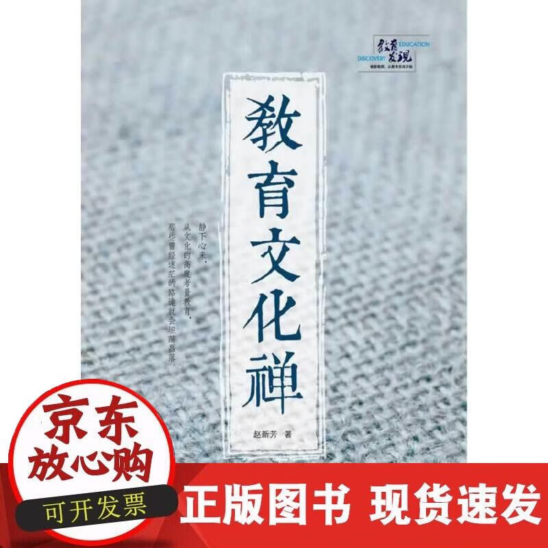 【现货】教育文化禅