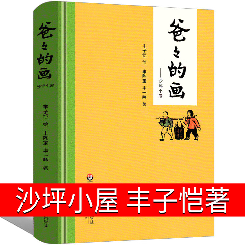 蝴蝶豌豆花中国经典童诗 金波著3-6-8岁小学生一年级二年级启发精选童诗绘本系列冰心儿童文学儿童书早教故事 爸爸的画·沙坪小屋·丰子恺绘