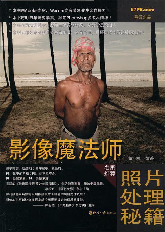 影像魔法师 照片处理秘籍【好书，下单速发】