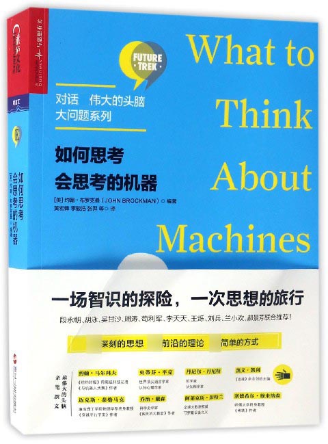 如何思考会思考的机器
