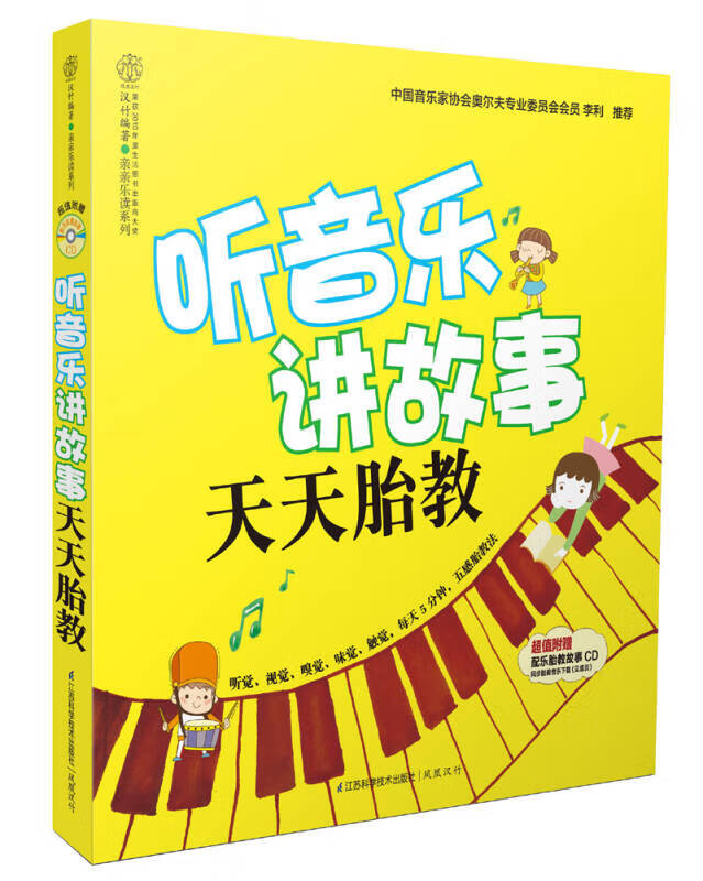 听音乐讲故事 天天胎教【好书】