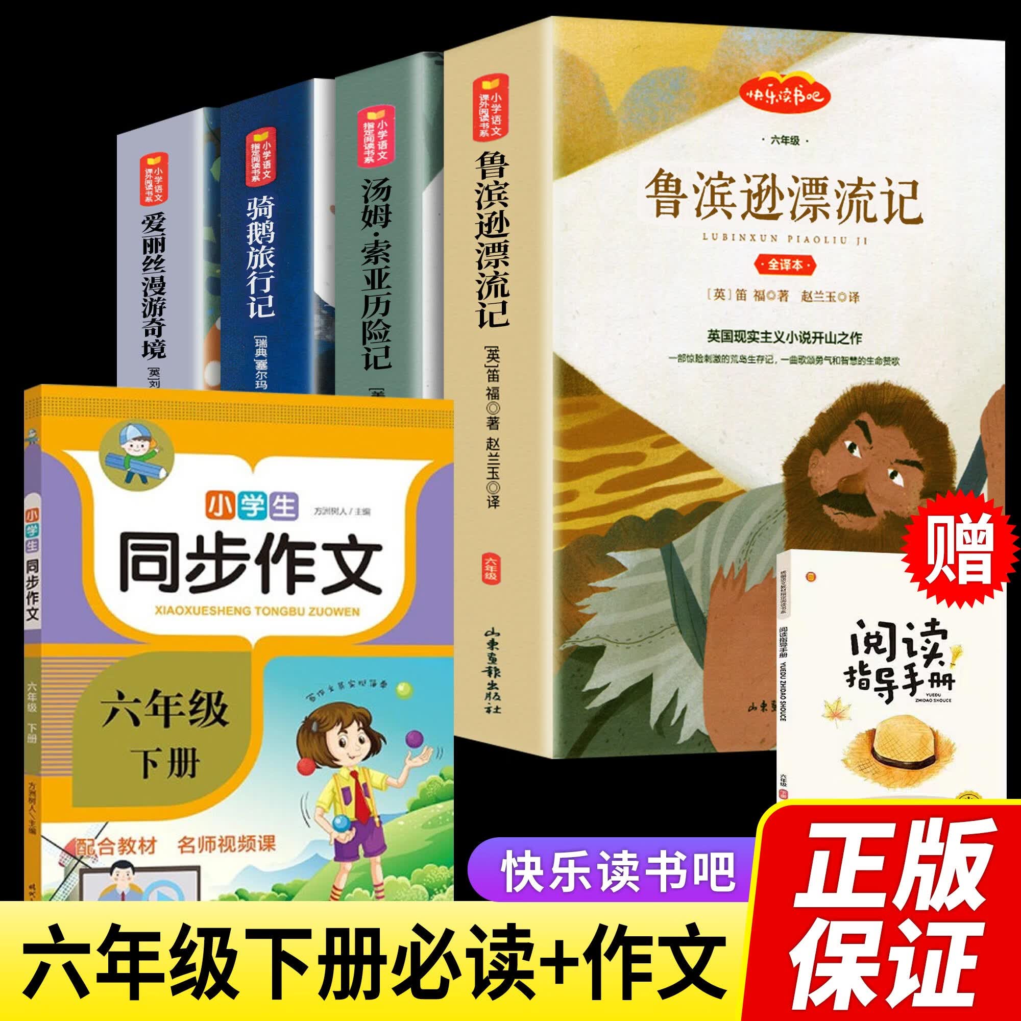 鲁滨逊漂流记 彩图原著完整版 三四五六七年级上下册必读课外书藉老师推荐名师导读儿童文学经典名著汤姆 【赠阅读手册】六年级下册阅读名著4册+六下同步作文