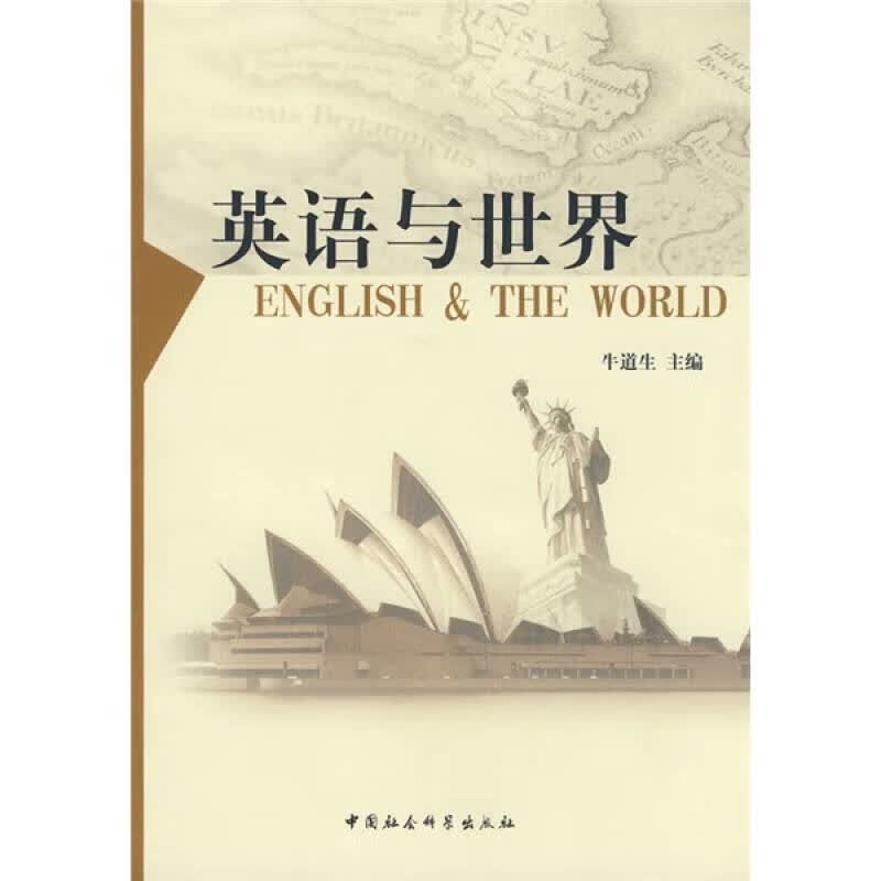 英语与世界【好书】