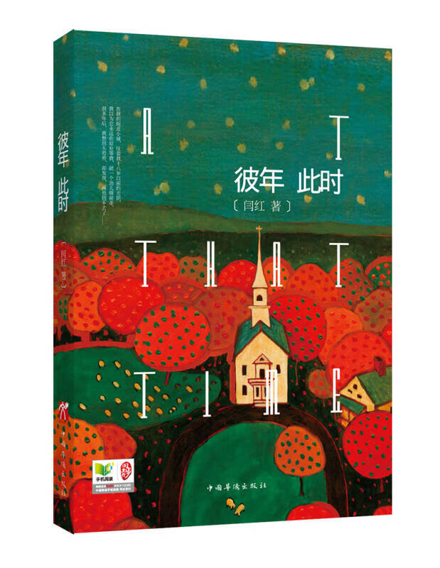 彼年此时【好书】