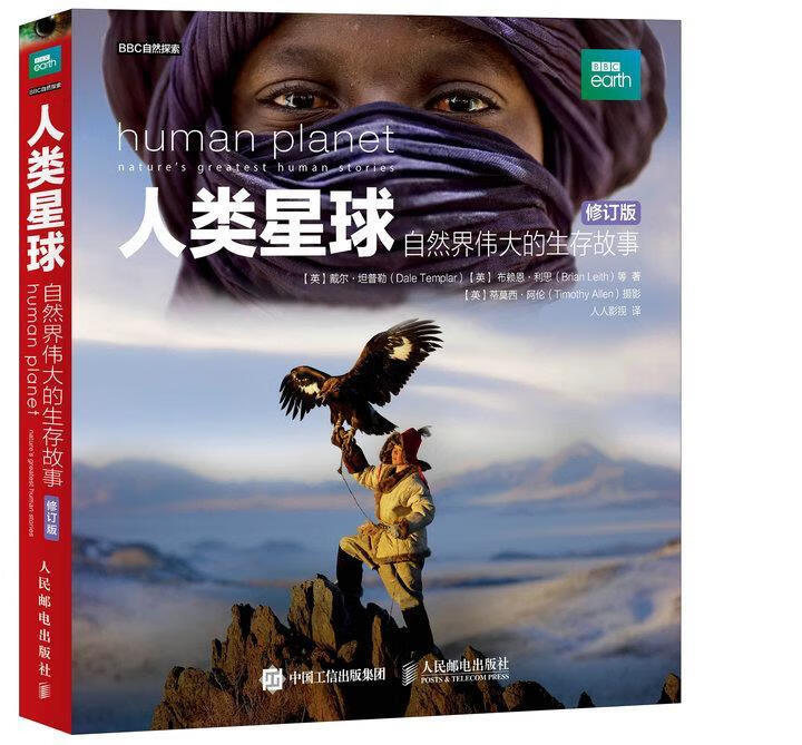 人类星球 自然界伟大的生存故事【，放心购买】