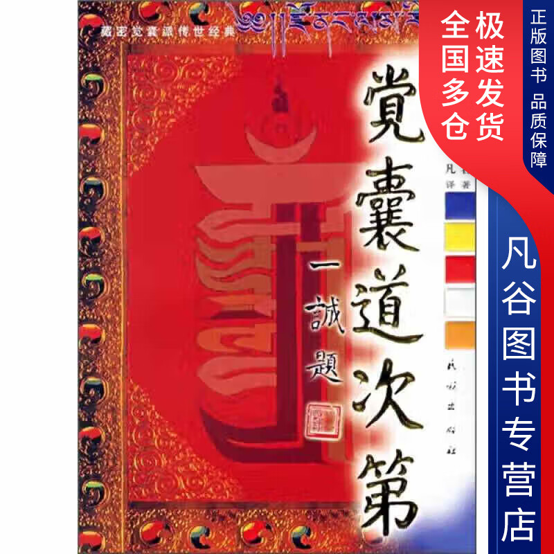 【书】觉囊道次第