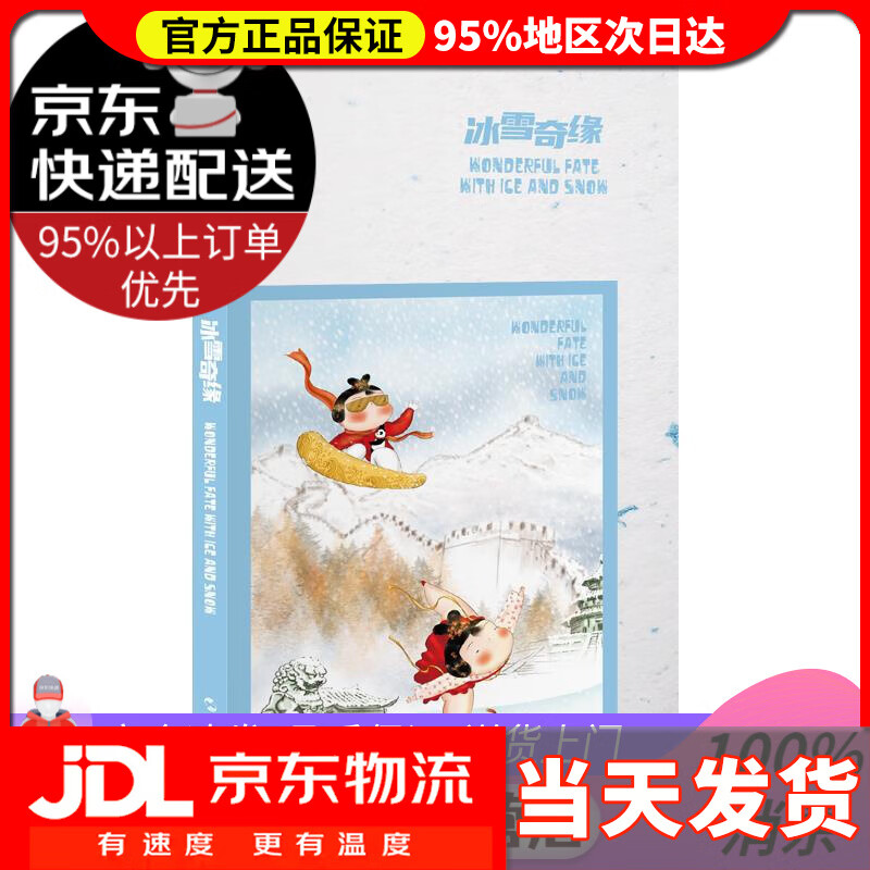 冰雪奇缘 手账（汉英） 萧三闲 著 五洲传播出版社 9787508547282