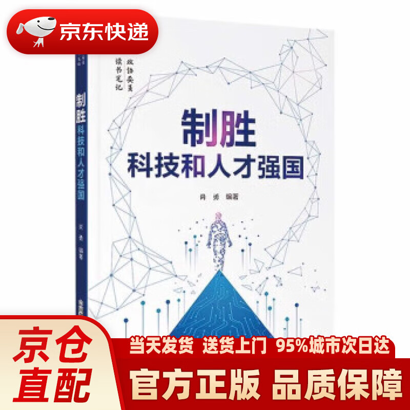 【新华】制胜科技和人才强国