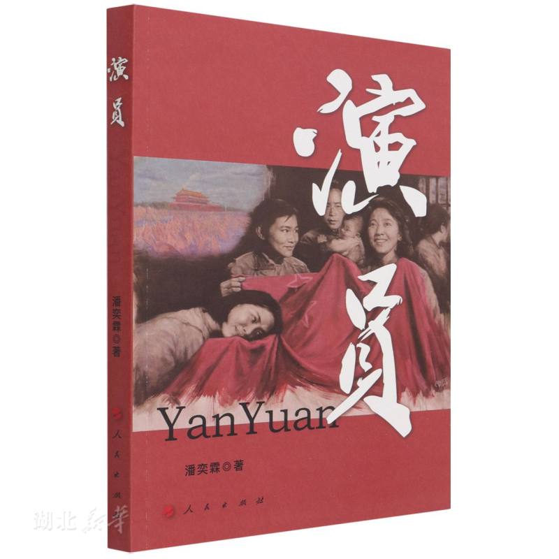 演员