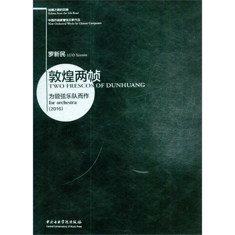敦煌两帧