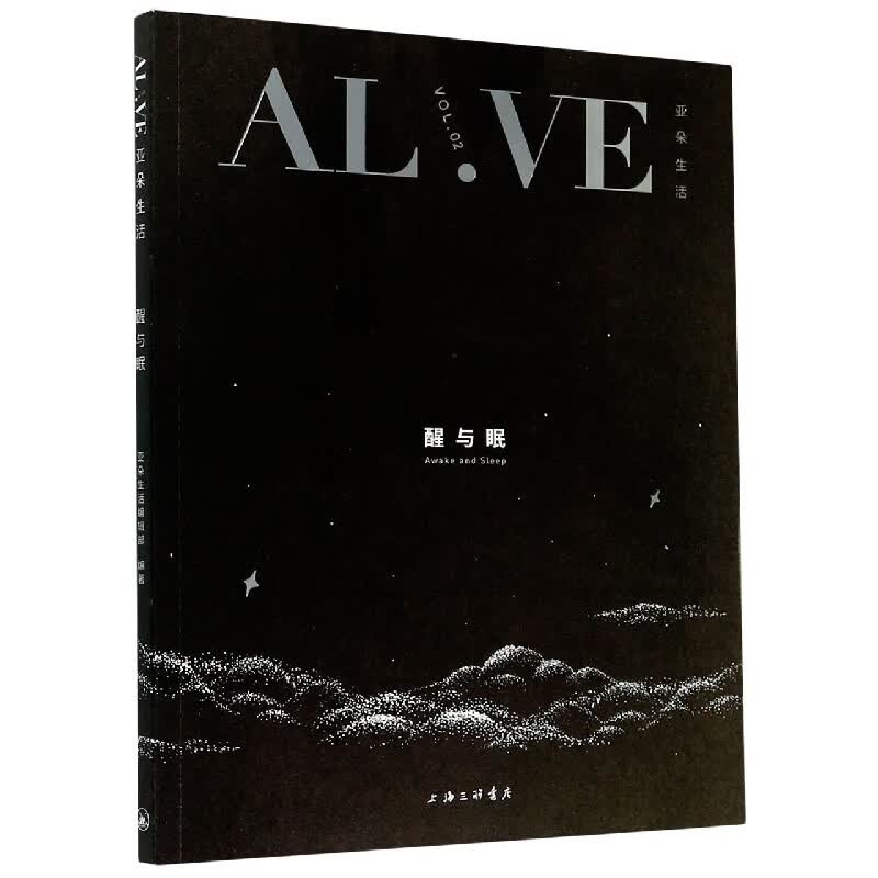 醒与眠/ALIVE亚朵生活