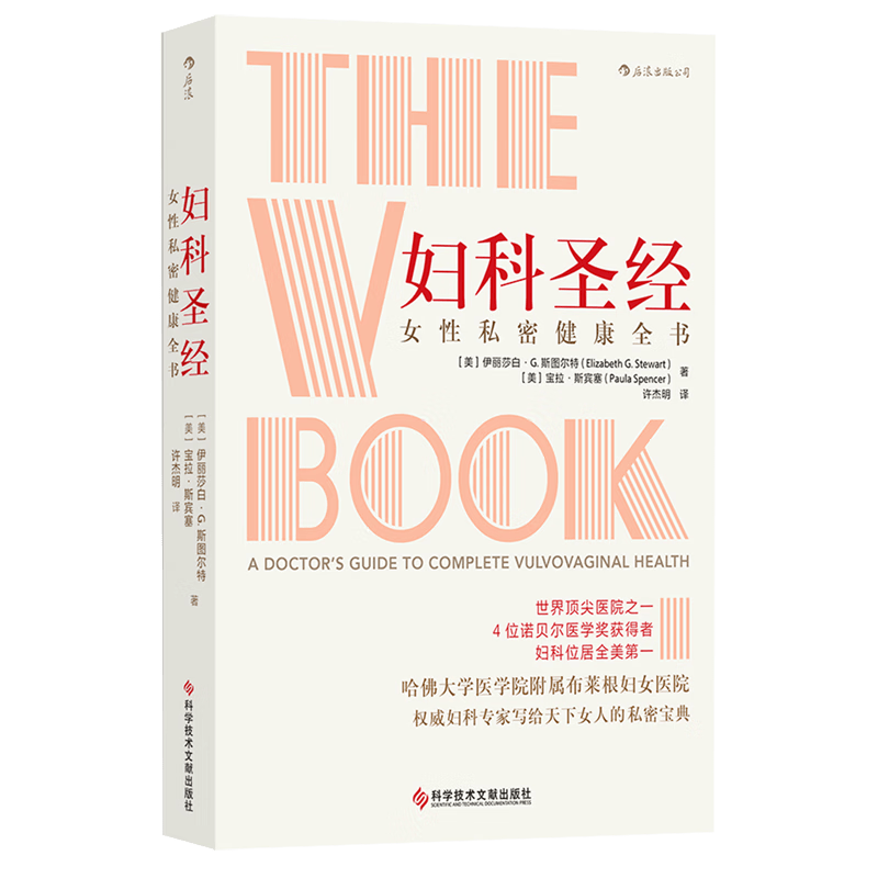 妇科圣经(女性私密健康全书)