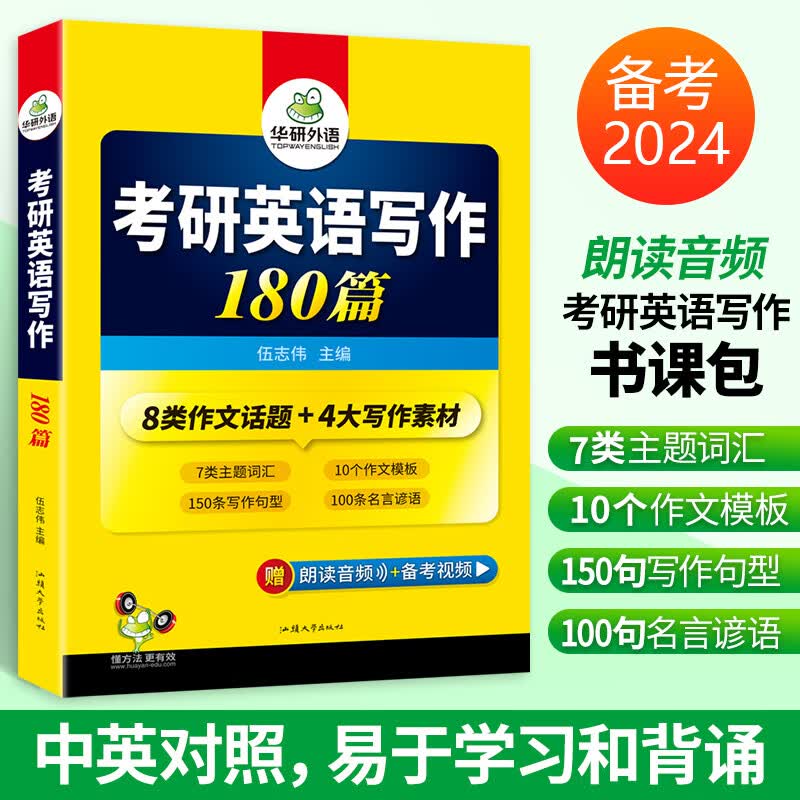 】备考2024考研英语翻译100篇词汇句型专项训练书英译汉搭历年真题写作阅读语法与长难句500句完型填空翻 考研英语一 写作180篇