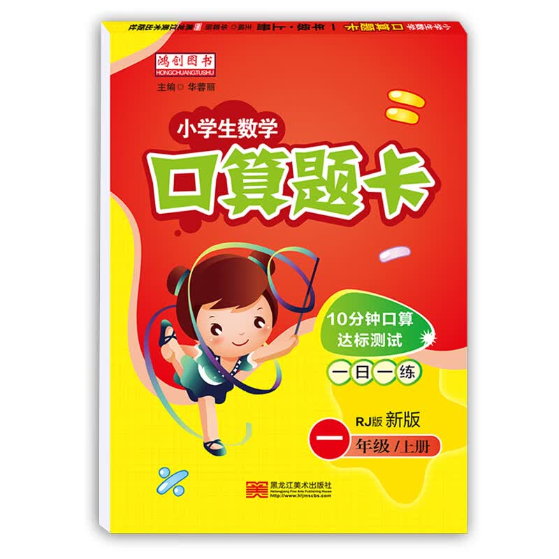 一年级上册下册口算题卡人教版 20-50-100以内加减法天天练数学思维训练资料测试题口算下上速算一日一练答题 （一年级）上册 小学一年级