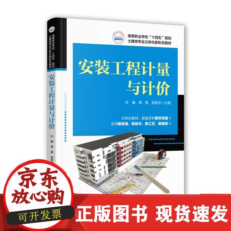 安装工程计量与计价  9787568073493C