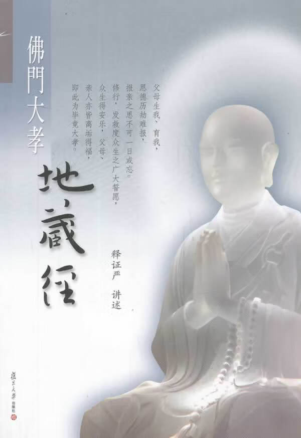 证严上人著作 释证严讲述【书】