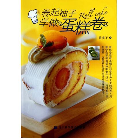 卷起袖子学做蛋糕【好书，下单速发】