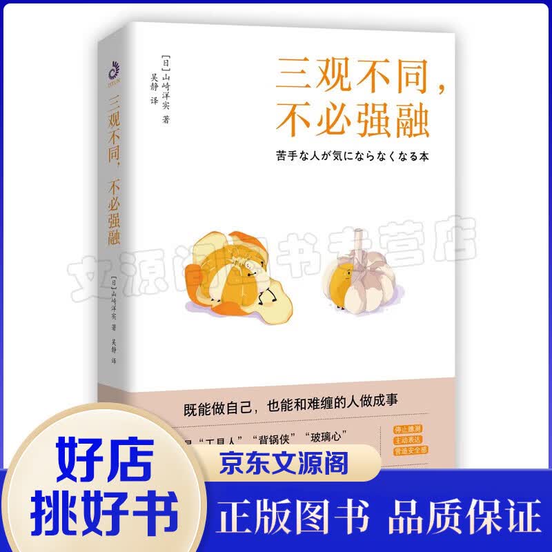 三观不同，不必强融