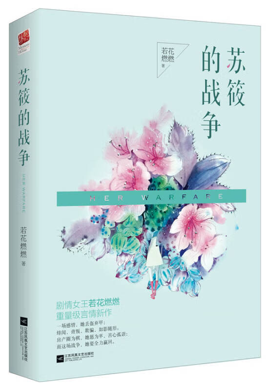 【书】苏筱的战争