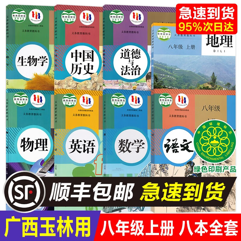 【广西玉林适用】初中2023八8年级上册人教版语文数学英语政治历史生物物理星球版地理全套8八本教